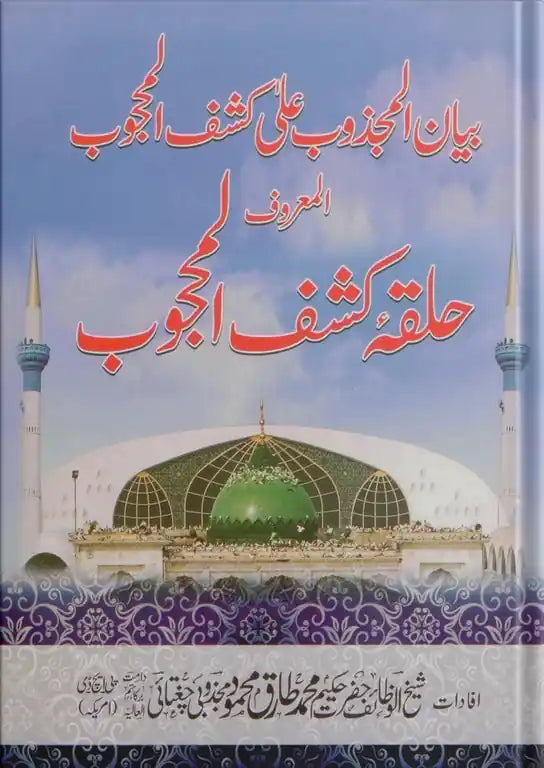 Sufiism – Ubqari